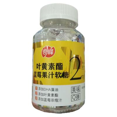 奇峰叶黄素酯蓝莓果汁软糖66克瓶