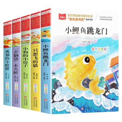 小鲤鱼跳龙门二年级上册