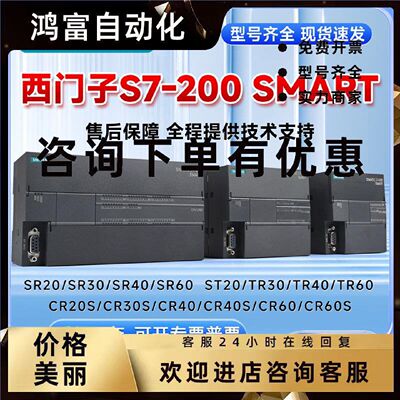 议价西门子全新原装正品PLC 200SMART ST20/SR30/ST40/SR60/SR20/