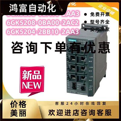 议价208管理IE交换机6GK5208/5204/2BB10/0BA10-2AA3/BA00-2AC2西