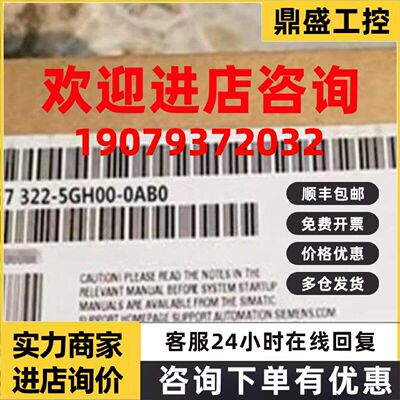 议价6ES7322-5GH00-0AB0西门子S7-300数字输322 6ES73225GH000AB0