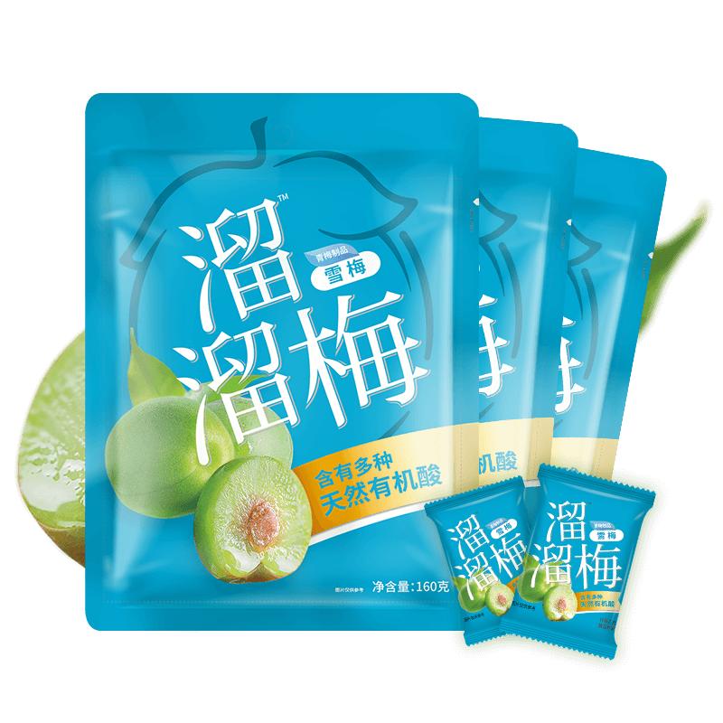 【肖战推荐】溜溜梅雪梅160g*3袋办公室休闲零食小吃酸梅子话梅_虎窝淘