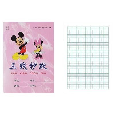 安徽六安市金安区学校同款统一作业本中小学生三线抄默填字格英语