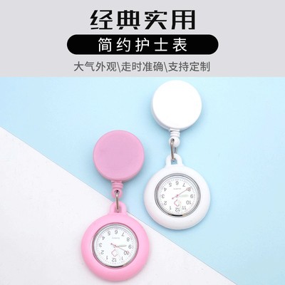 护士表怀表医生挂表口袋学生考试表可拉伸缩护士卡通女款手表胸表