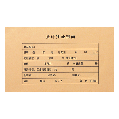 海博信会计凭证封面加宽243*150