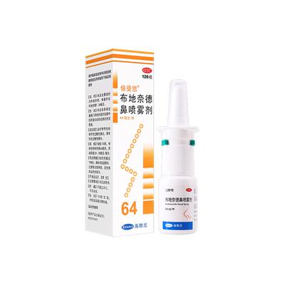【倍受您】布地奈德鼻喷雾剂64μg*120喷*1支/盒鼻鼻塞流感炎常年性鼻炎过敏性鼻炎