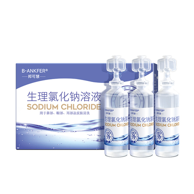 雾化用生理性盐水溶液鼻腔雾化机家庭儿童0.9%氯化钠洗液小支液化