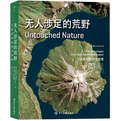 【官方现货】后浪官方正版《无人涉足的荒野》不一样的视角，在空中看地球，高品质卫星图像，展示地球惊人之美。