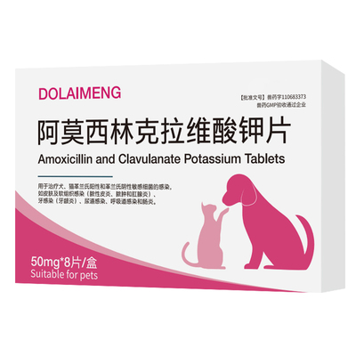 猫咪宠物狗狗打喷嚏感冒咳嗽阿莫西林克拉维酸钾鼻支感染速消炎诺