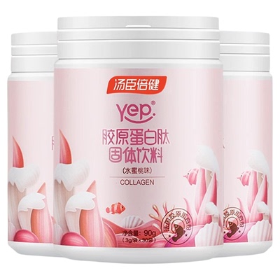 汤臣倍健Yep高光胶原蛋白粉高光粉肽片鱼胶精华水蜜桃味水解粉