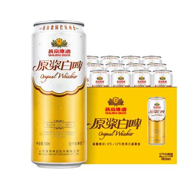 燕京啤酒原浆白啤12度500ml*12听
