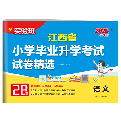 实验班江西省小学毕业升学考试卷