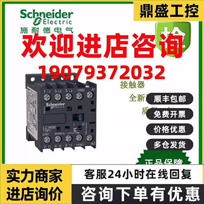 议价LP1K0910BD/LP1K0910BD3施耐德直流控制三极接触器全新原装正