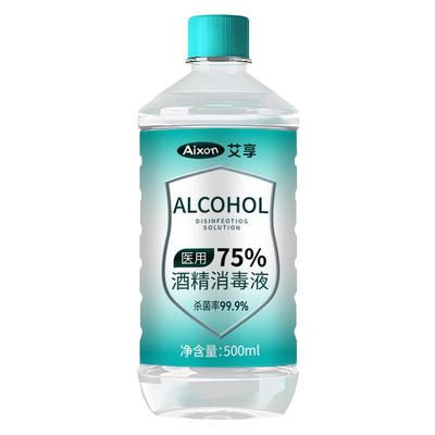 艾享医用75%度酒精喷雾消毒液家用医疗75%乙醇洗手液500ml/瓶