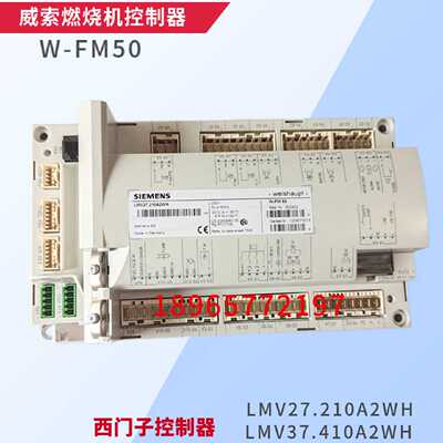 议价weishaupt威索燃烧机控制器LMV27.210A2WH LMV37.410A2WH W-F