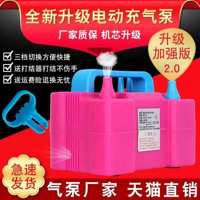 宝诺电动打气筒充气泵神器自动打气机吹气球机工具便捷式双孔出气