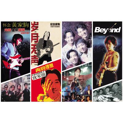 beyond宿舍海报明星摇滚