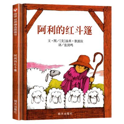 阿利的红斗篷硬壳精装儿童绘本