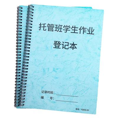 托管班学生作业登记本作业辅导