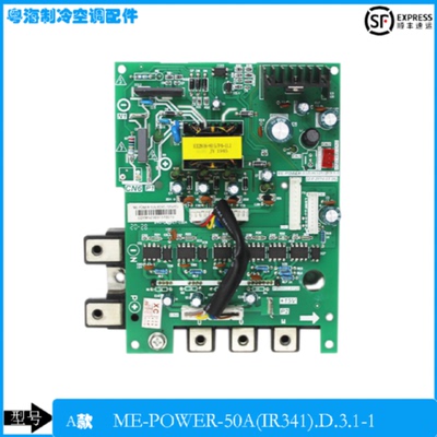 议价原装美的50A变频模块中央空调模块ME-POWER-50A(IR341).D.2.1