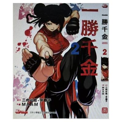 现货【外图港版漫画】 一胜千金2 附送Postcard一张 MAAM 玉皇朝