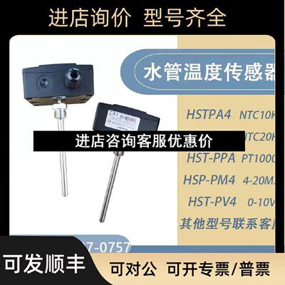 议价款HST系列HSTPB6PM6PV6VF20水管温度传感变送器