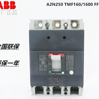 议价全新原厂正品ABB塑壳断路器A2N250 TMF160/1600 FF 3P 假一罚十！