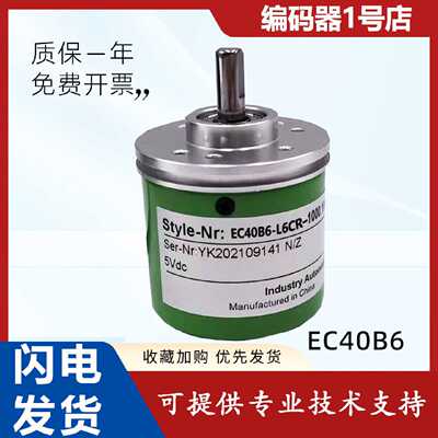 议价宜科型光电旋转编码器EC40B6-L6CR-1024.3L1600 1000  质保一