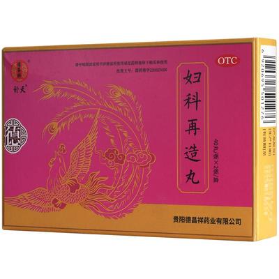 【自营】【德昌祥】妇科再造丸0.26g*40丸*2板/盒