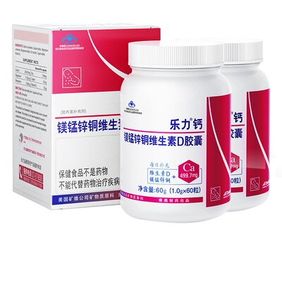 2组优惠】乐力钙胶囊60粒×2瓶