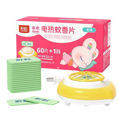 Rainbow彩虹蚊香片卷线蚊香器