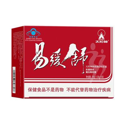 太阳神易缓舒软胶囊增加骨密度
