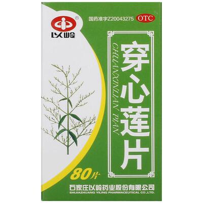 [以岭]穿心莲片0.26g*80片*1瓶/盒