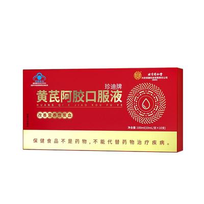 同仁堂补气补血黄芪阿胶口服液女