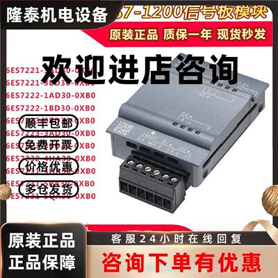 议价西门子 数字量信号板模块6ES7221-3AD30-0XB0/6ES7221-3BD30-