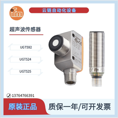 议价易福门超音波感测器UGT582UGT592UGT588UGT593UGT505UGT581