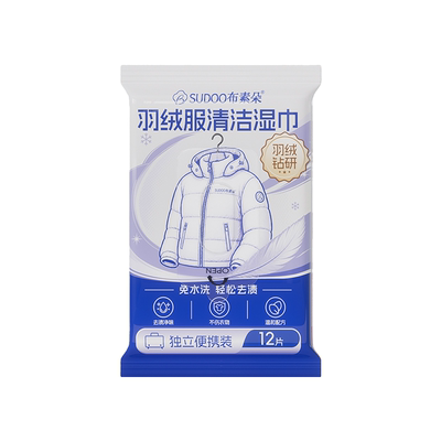 【羽绒服必备】免洗清洁去污湿巾