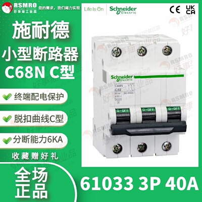 议价61033施耐德小型断路器Multi9系列C68N MCB 3P 40A  C型 415V