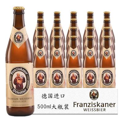 【进口】德国教士500ml*20瓶装精酿白啤酒Franziskaner临期到8月