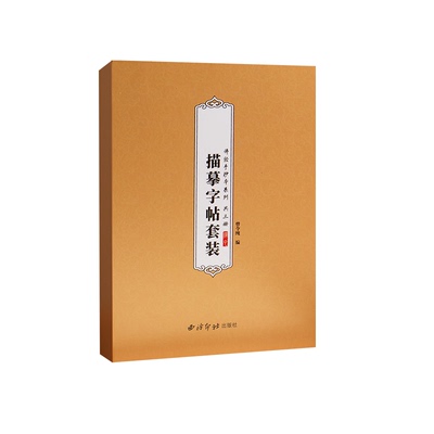 六品堂手抄经临摹字帖静心
