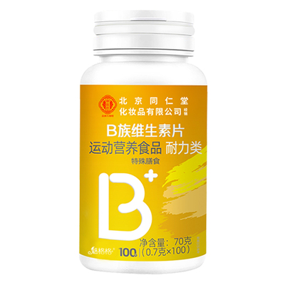 北京同仁堂B族|超5000次加购
