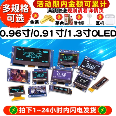 0.96寸OLED显示屏模块SPI 0.91 2.42 1.3液晶12864彩屏幕4针6 IIC
