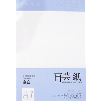 拾光简约可撕高颜值B5拍纸本