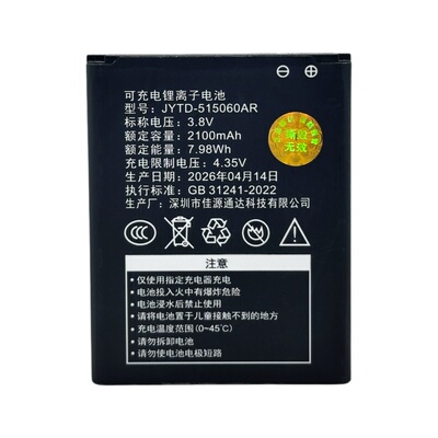 JYTD-515060AR随身wifi锂电池适用4G B9010 TEH-T3 505060AR电池