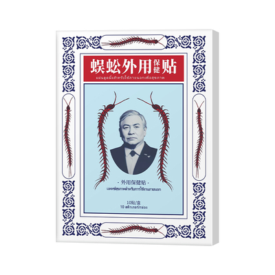 关节福音！佰年蜈蚣贴配方升级 贴敷8小时持续释放草本精华