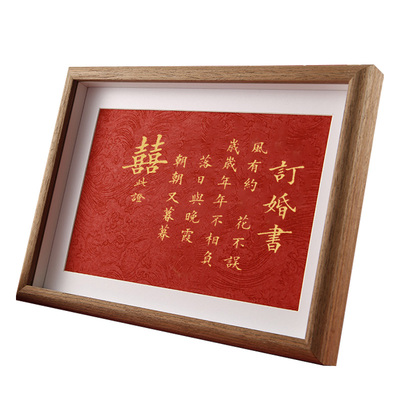 《名师手写》订婚书/婚书中国风