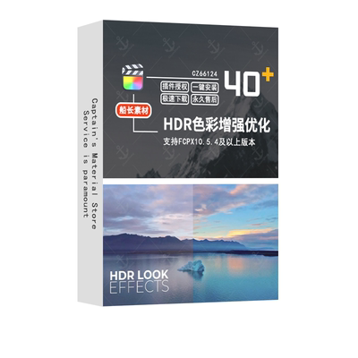 FCPX插件HDR画质优化画面现实色彩渲染增强提升特效finalcut效果