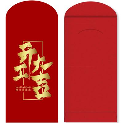 2026年开工大吉红包袋开业抽奖