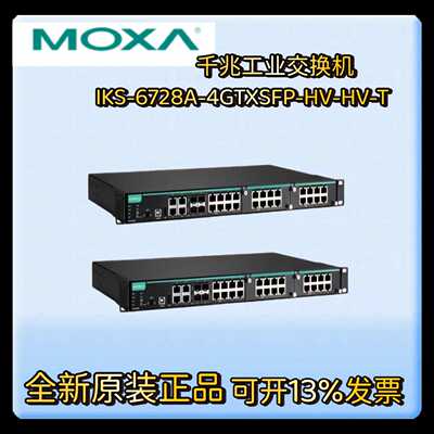 议价摩莎MOXA IKS-6728A-4GTXSFP-HV-HV-T工业级28口千兆网管型交
