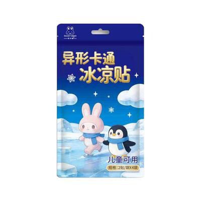 卡通冰凉贴儿童冰贴成人清凉降温学生夏季解暑神器冰敷防暑冰宝贴